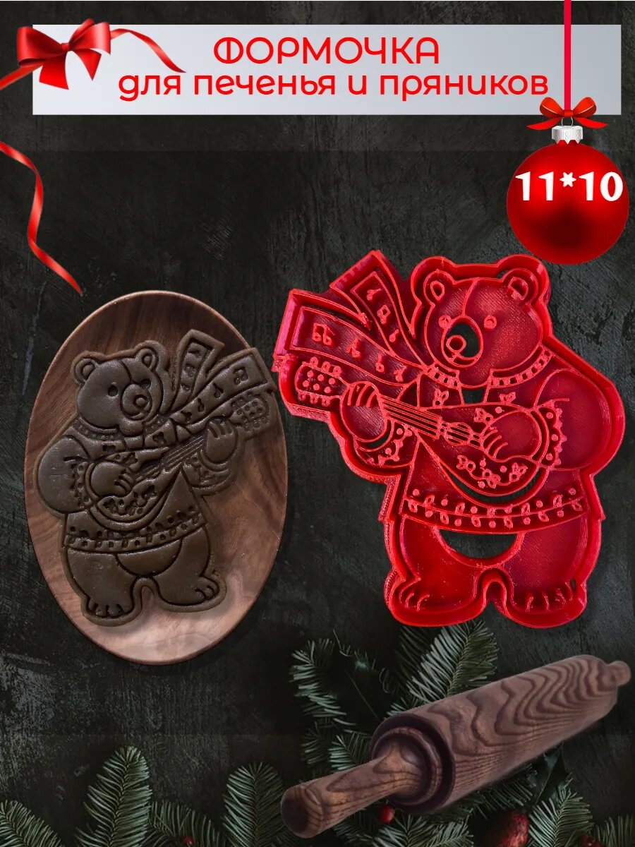 Формочка для печенья пряников народный медведь