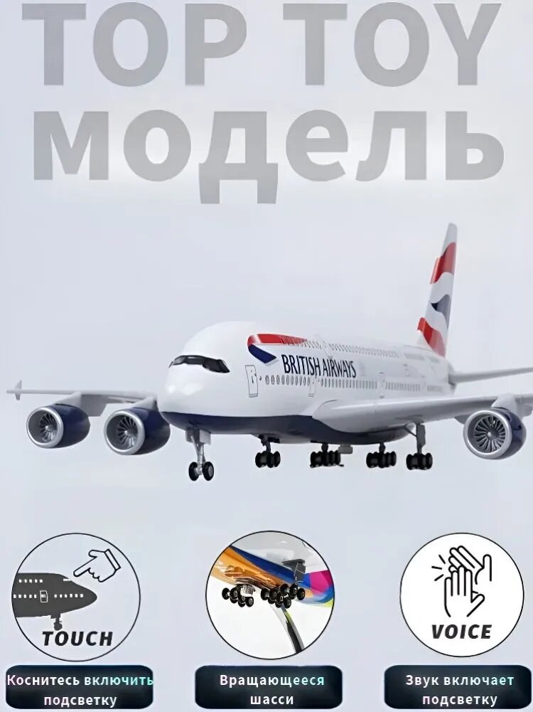 TOP TOY 1/150 45.5 см Модель самолета с шасси и иллюминаторными огнями, British Airways Airbus A380 коллекционные модель с демонстрационным стендом