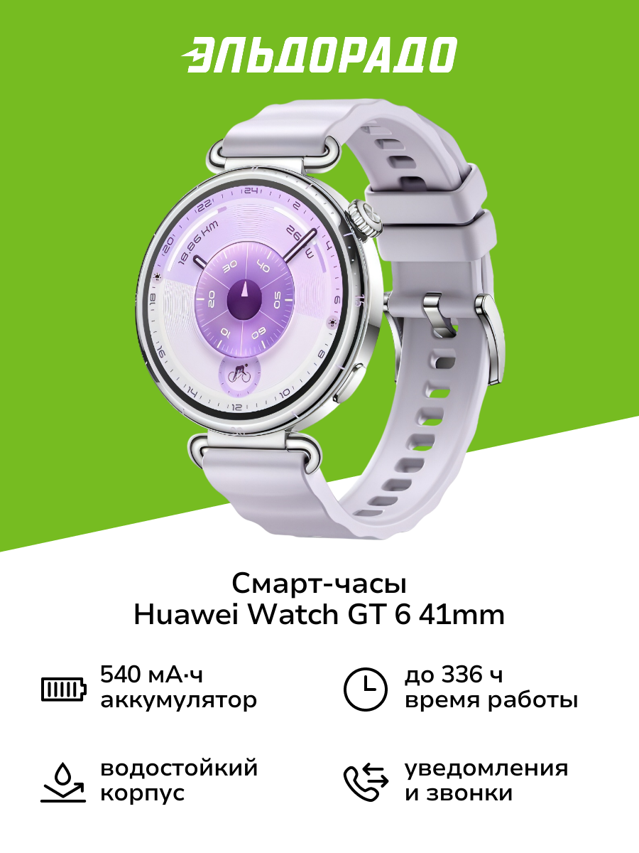 Смарт-часы HUAWEI Watch GT 6 41mm Purple 55020FVU