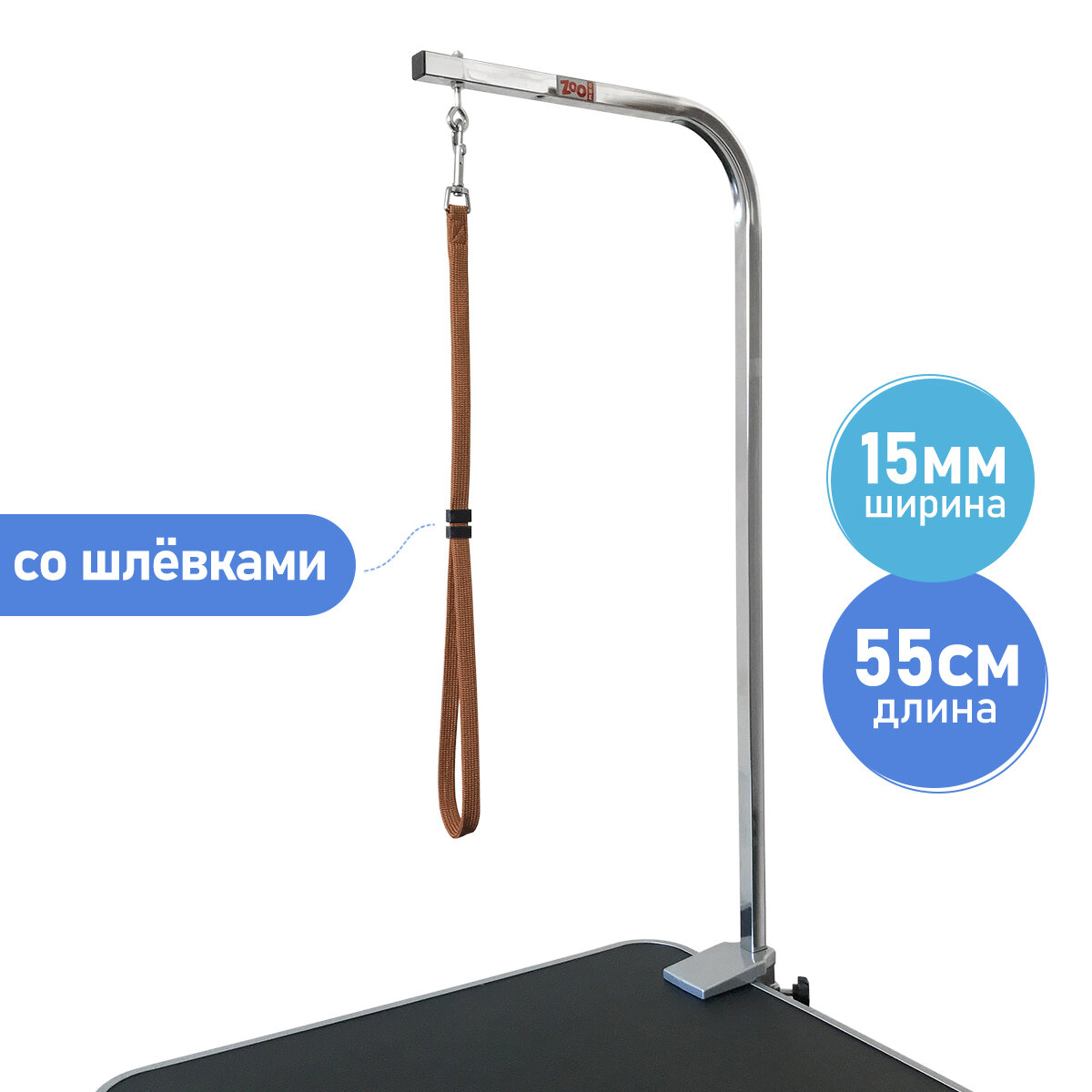 Петля удерживающая для груминга крупных пород собак и кошек (15 мм) длина 55 см, светло-коричневая, Zoo One