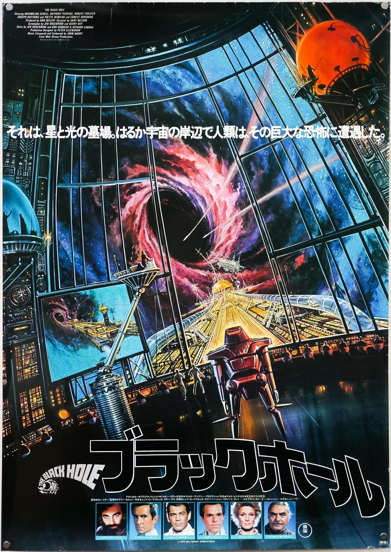 Плакат, постер Чёрная дыра/The Black Hole (1979) на бумаге, размер 21х30см