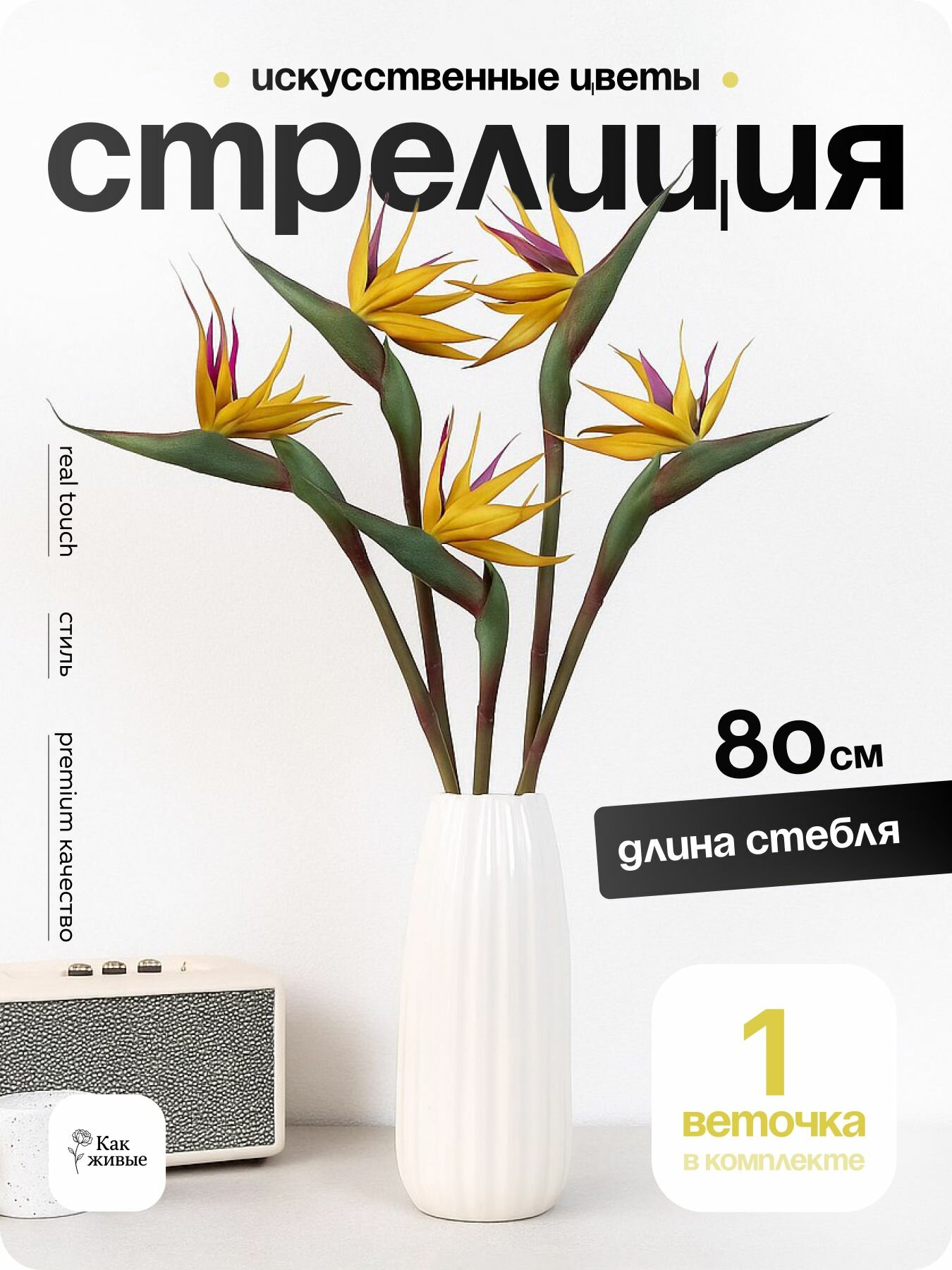 Стрелиция цветок искусственный