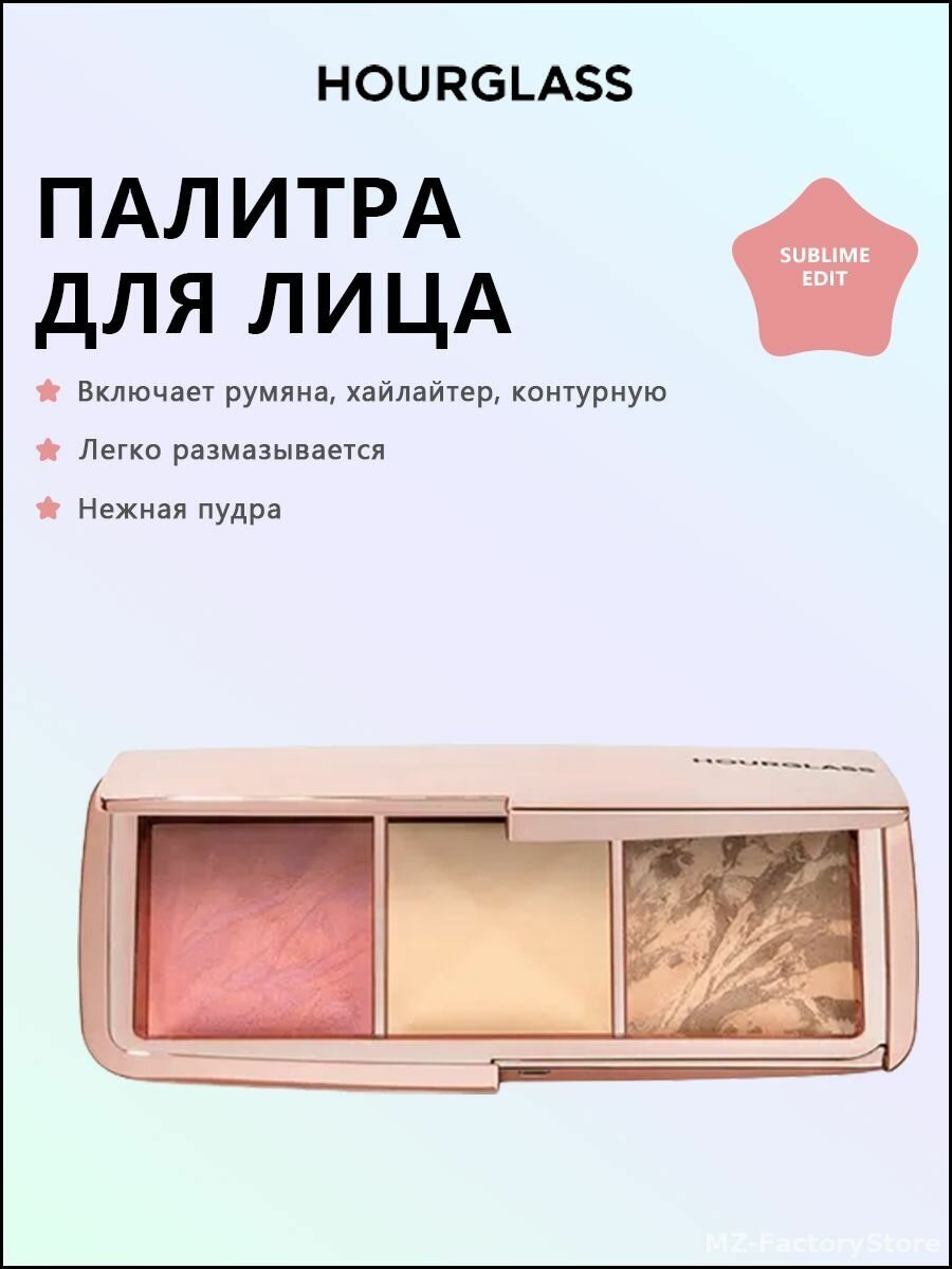Палитра для лица Hourglass Ambient Lighting Palette, румяна, хайлайтер, контурную - Sublime Edit