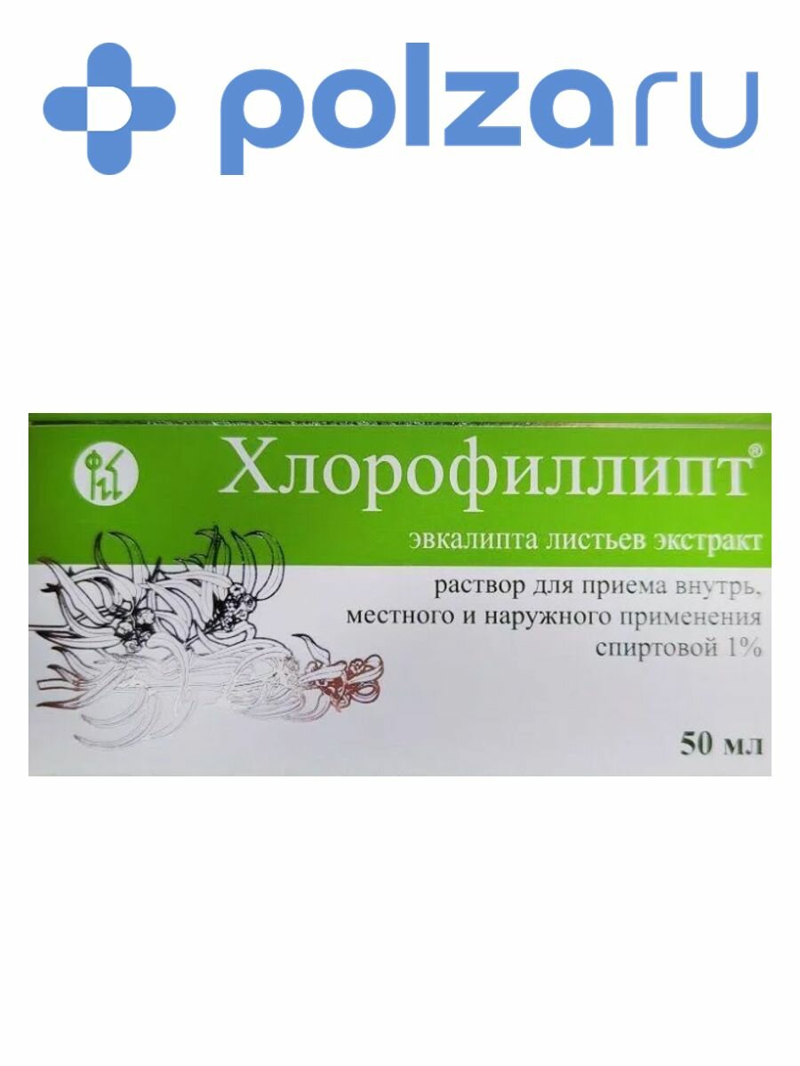 Хлорофиллипт, раствор спиртовой 1% (Кировская фармфабрика), 50 мл