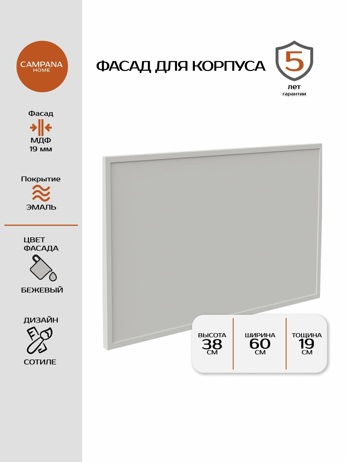 Фасад Сотиле Бежевый Эмаль 381х597х19