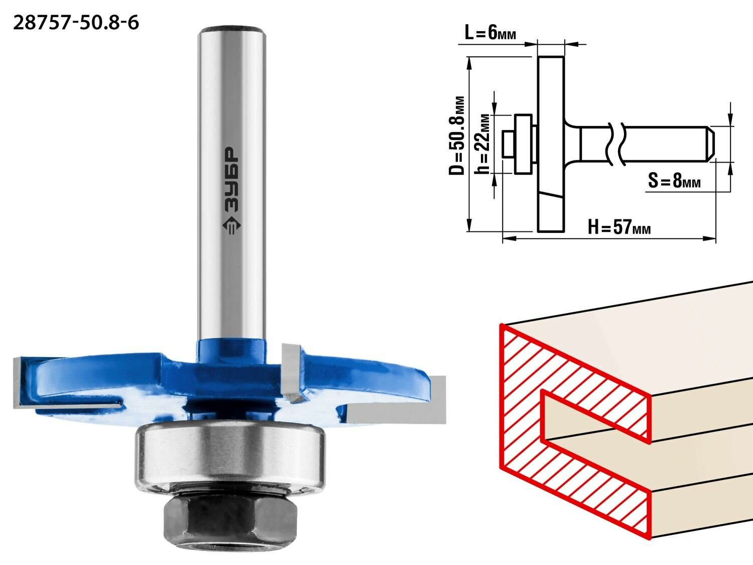 Фреза горизонтально-пазовая ЗУБР 50.8x6 мм, хвостовик 8 мм, профессиональная 28757-50.8-6