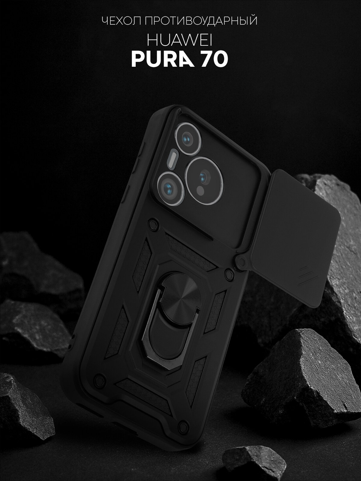 Противоударный чехол Картофан на Huawei Pura 70 (Хуавей Пура 70) с кольцом-держателем, черный