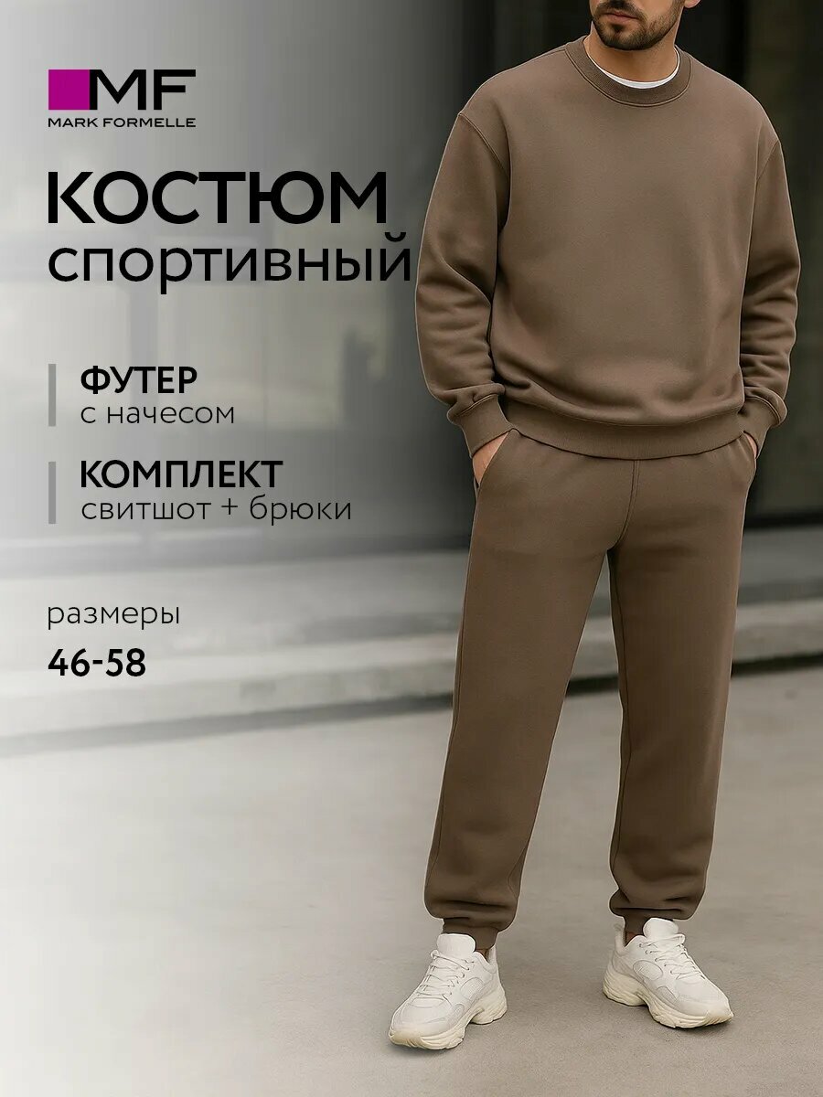 Комплект одежды для мужчин