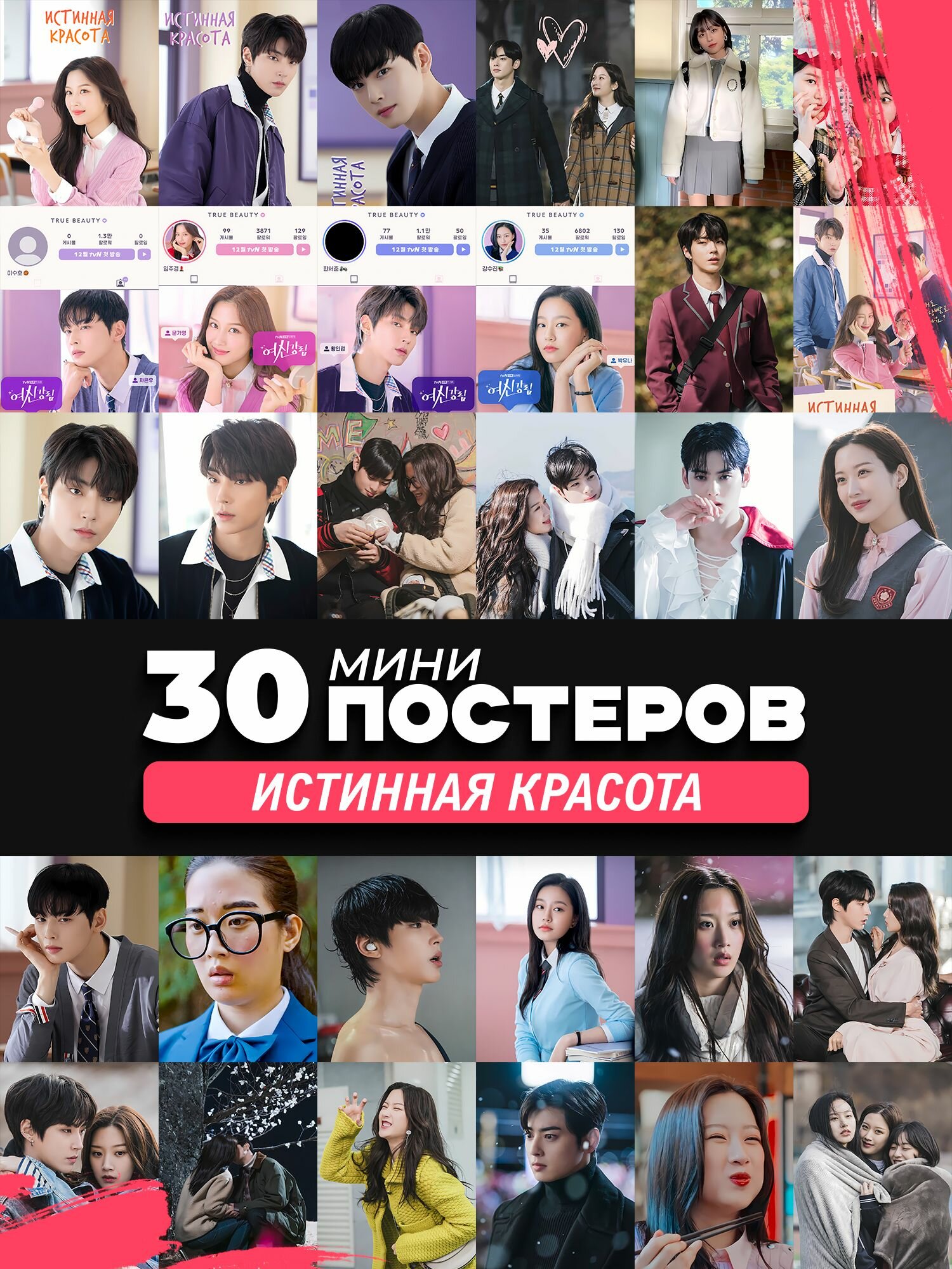 Набор мини постеров Истинная красота