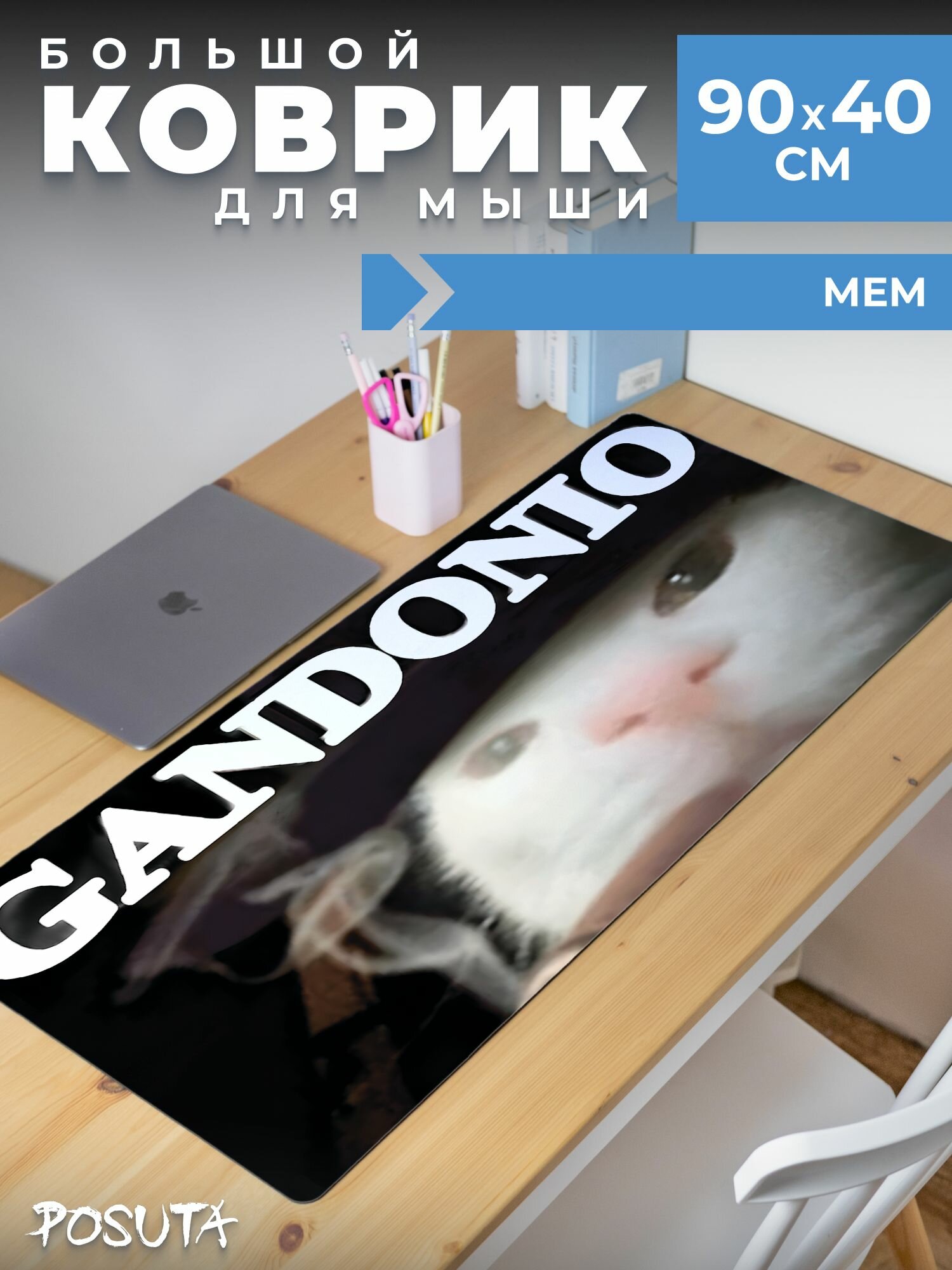 Игровой коврик для мышки большой мем кот