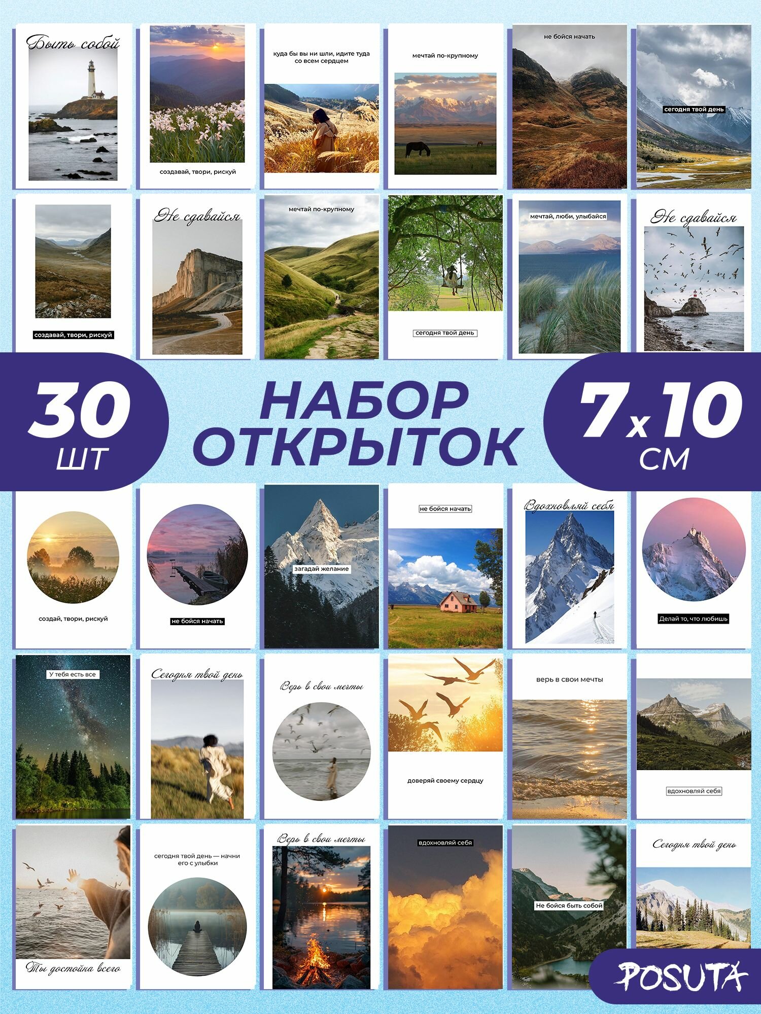 Набор открыток мотивация