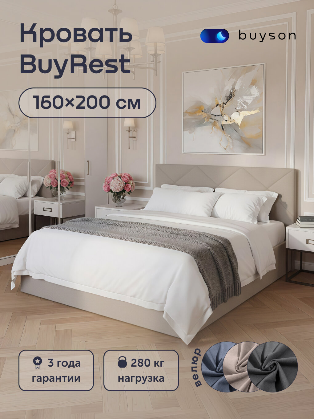 Двуспальная кровать buyson БайРест 160х200 см, бежевая, микровелюр