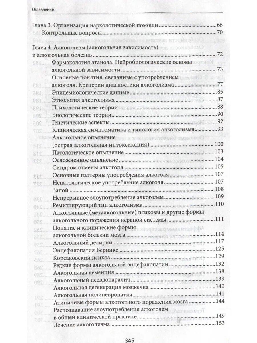 Наркология: Учебник — фото 1