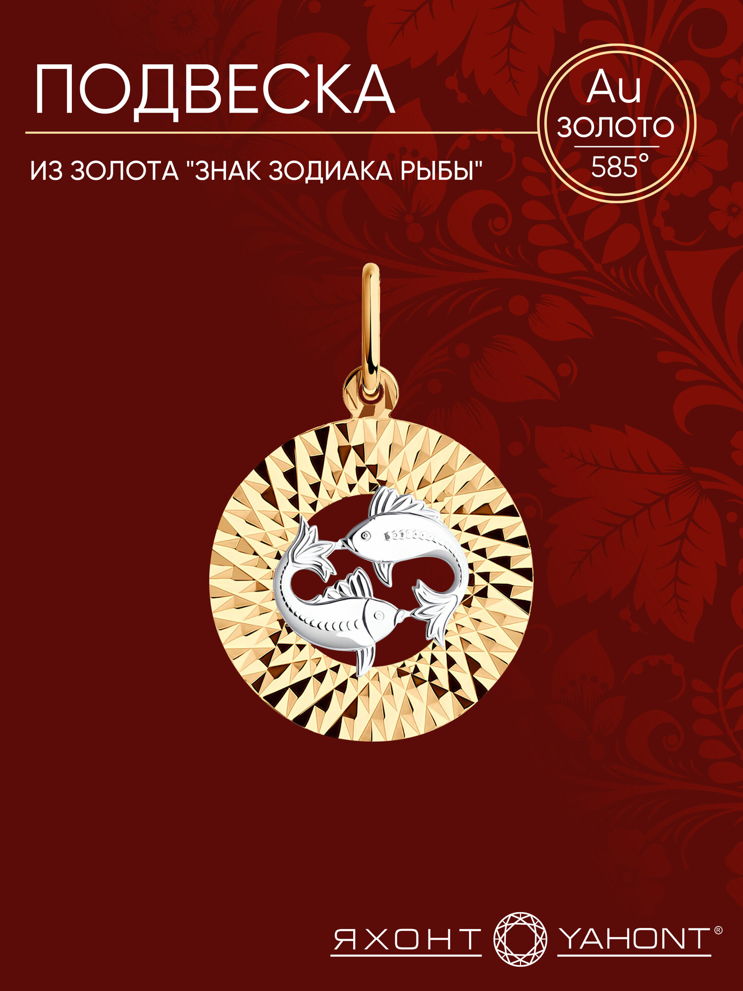 Подвеска, красное золото, 585 проба, родирование