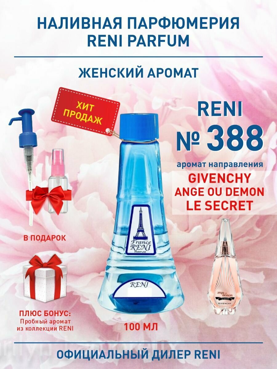 Лосьон женский Reni № 388