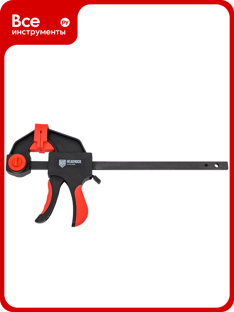 Быстрозажимная струбцина HEADROCK 200мм 829-780-200, работы как с деревом, металлом