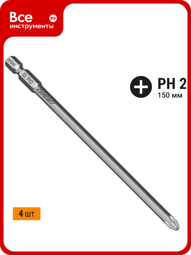 Бита COREBIT Ph2, 150 мм, E6.3, упаковка ПВХ NOX 4 шт, для регулярных крепежных работ