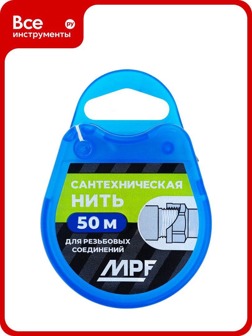 Сантехническая уплотнительная нить MPF 50 м ИС.131706. ИМ
