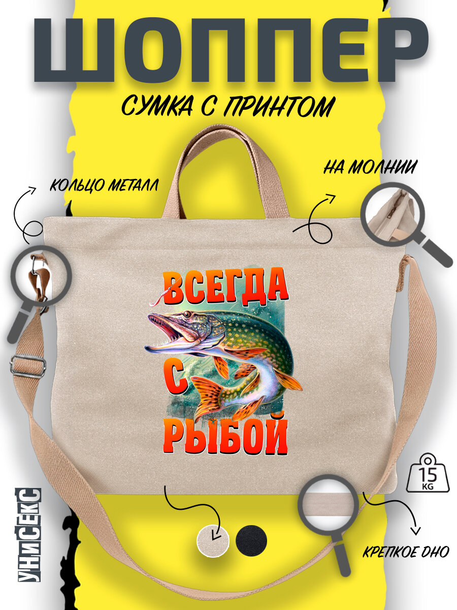 Сумка  шоппер y2k через плечо всегда с рыбой щука
