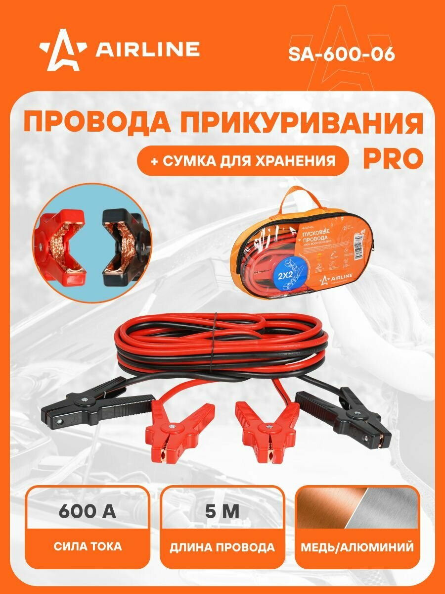 Провода 3 шт для прикуривания автомобиля 600 А PROseries 5 м сумка для хранения, морозостойкие провода SA-600-06