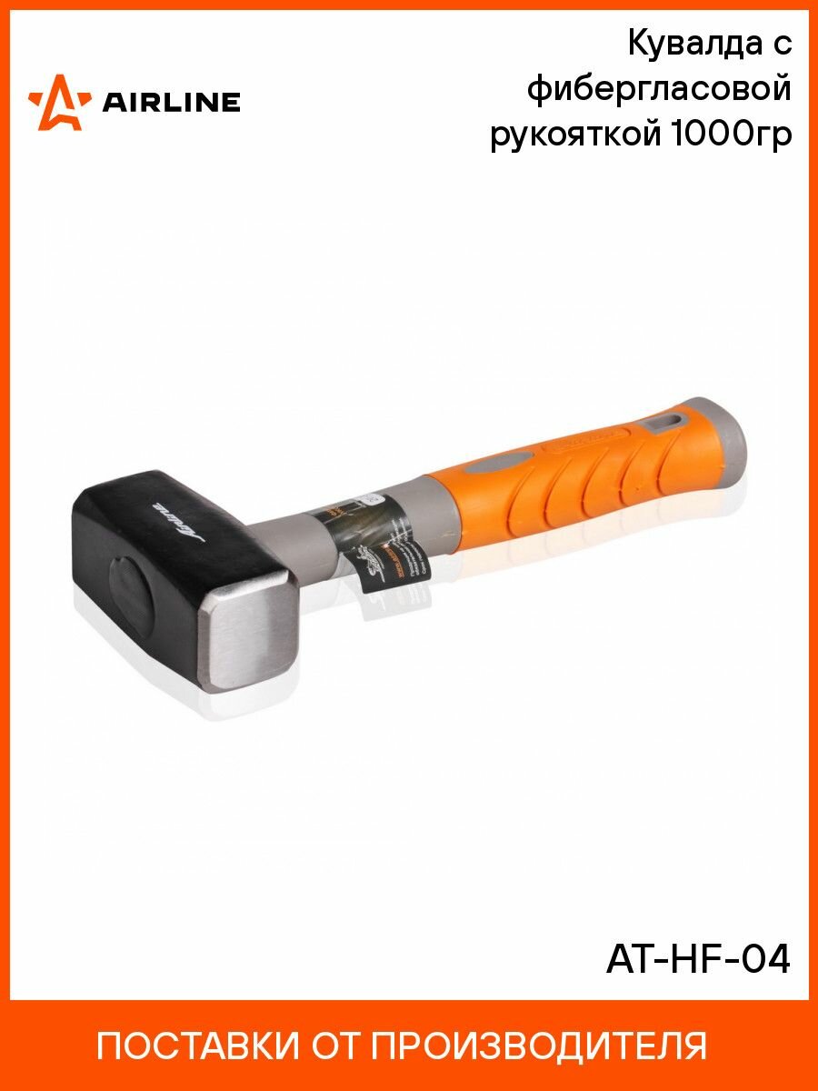 Кувалда 3 шт с фибергласовой рукояткой 1000гр AIRLINE AT-HF-04