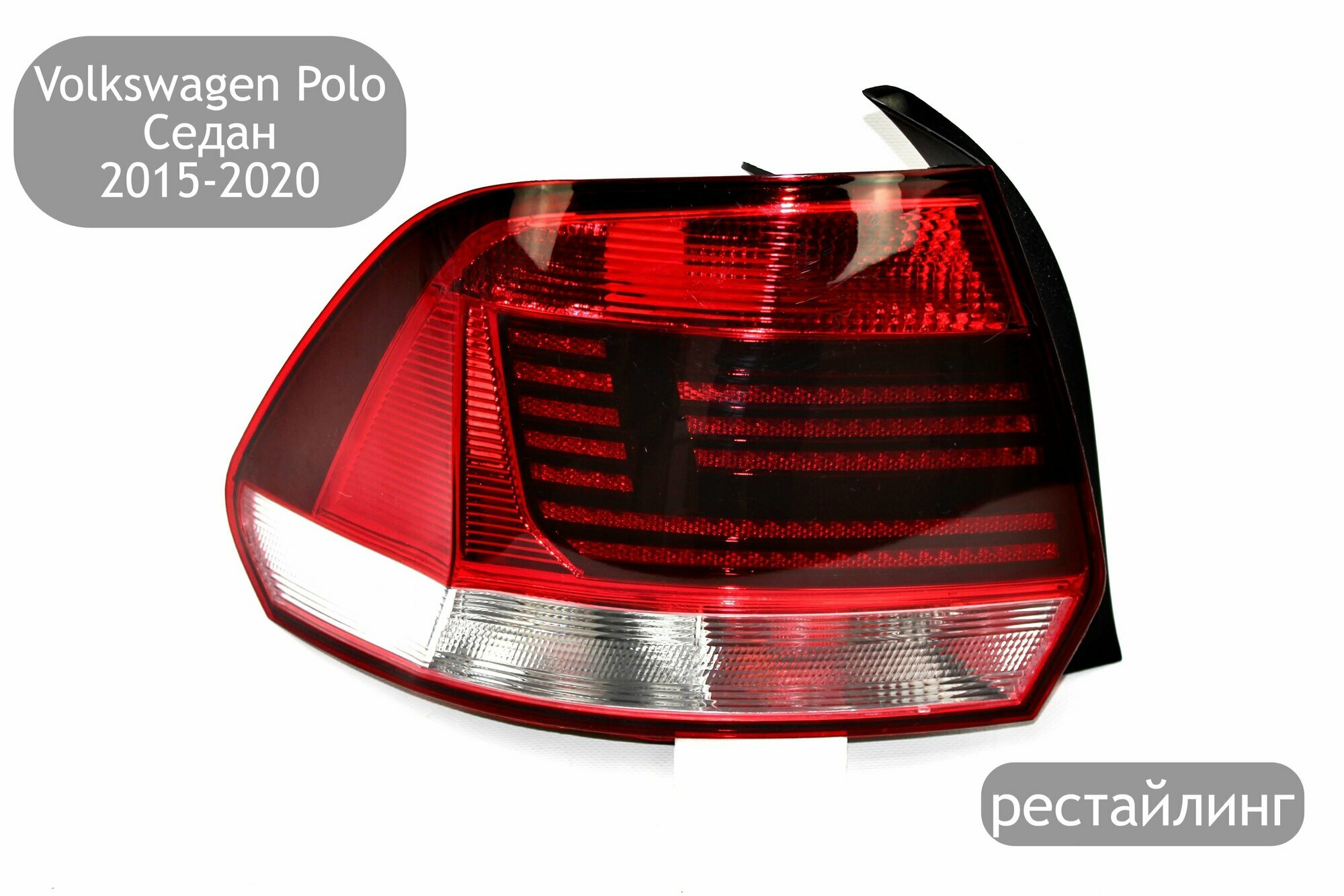 Задний фонарь автомобильный