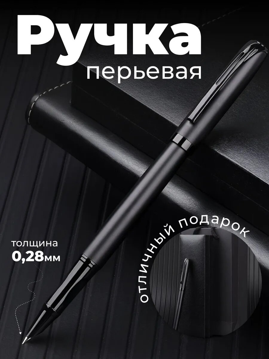Перьевая ручка для левшей 0.28 мм, серая