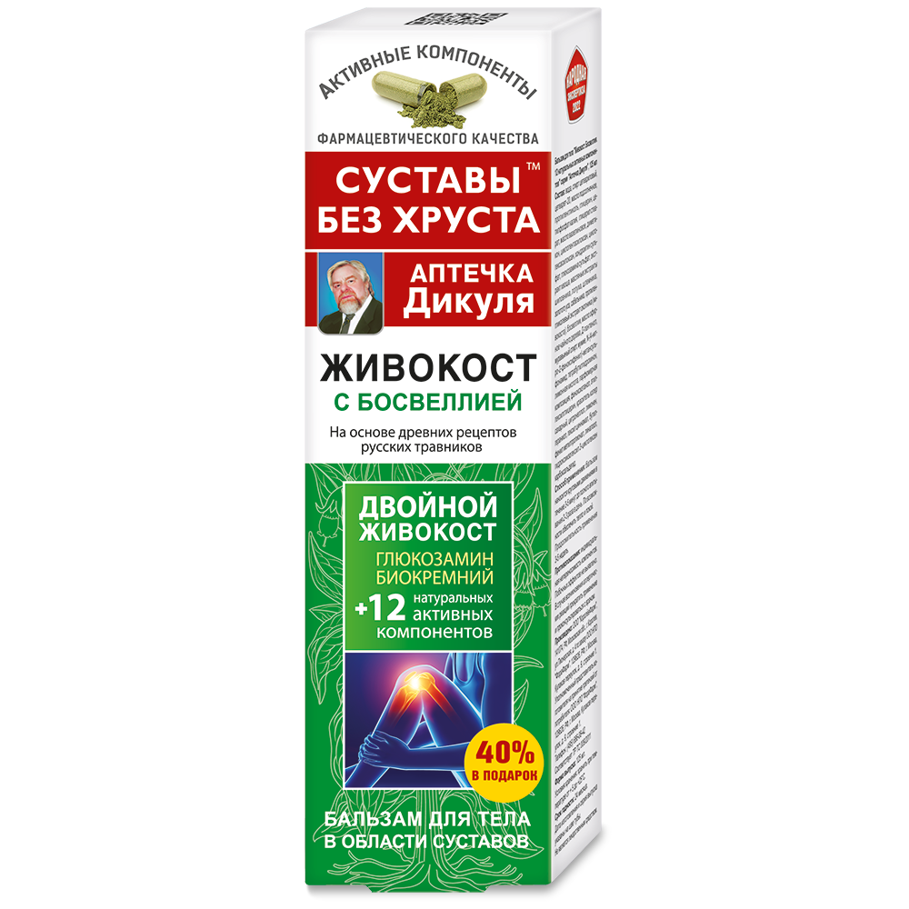 Аптечка дикуля живокост босвелия 12 натуральных активных компонентов бальзам для тела 125 мл