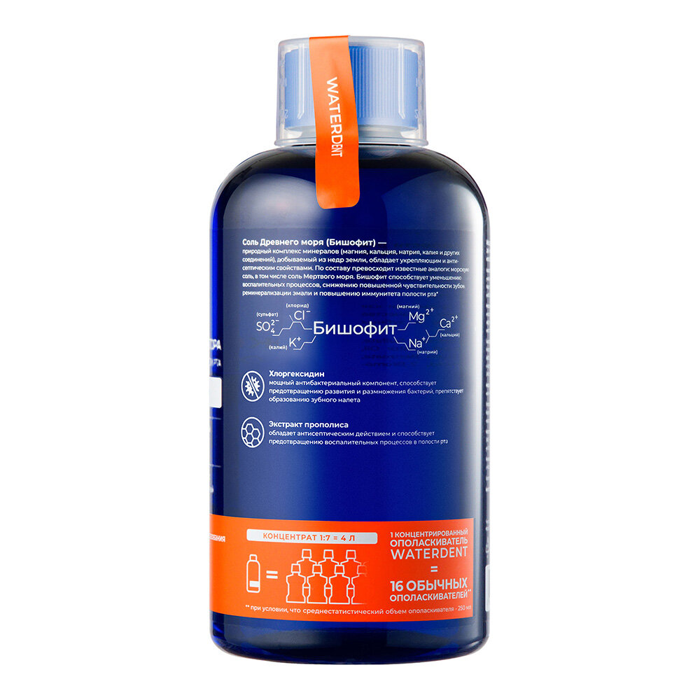Ватердент Жидкость д/ирригатора+ополаск (антибактер) 500мл