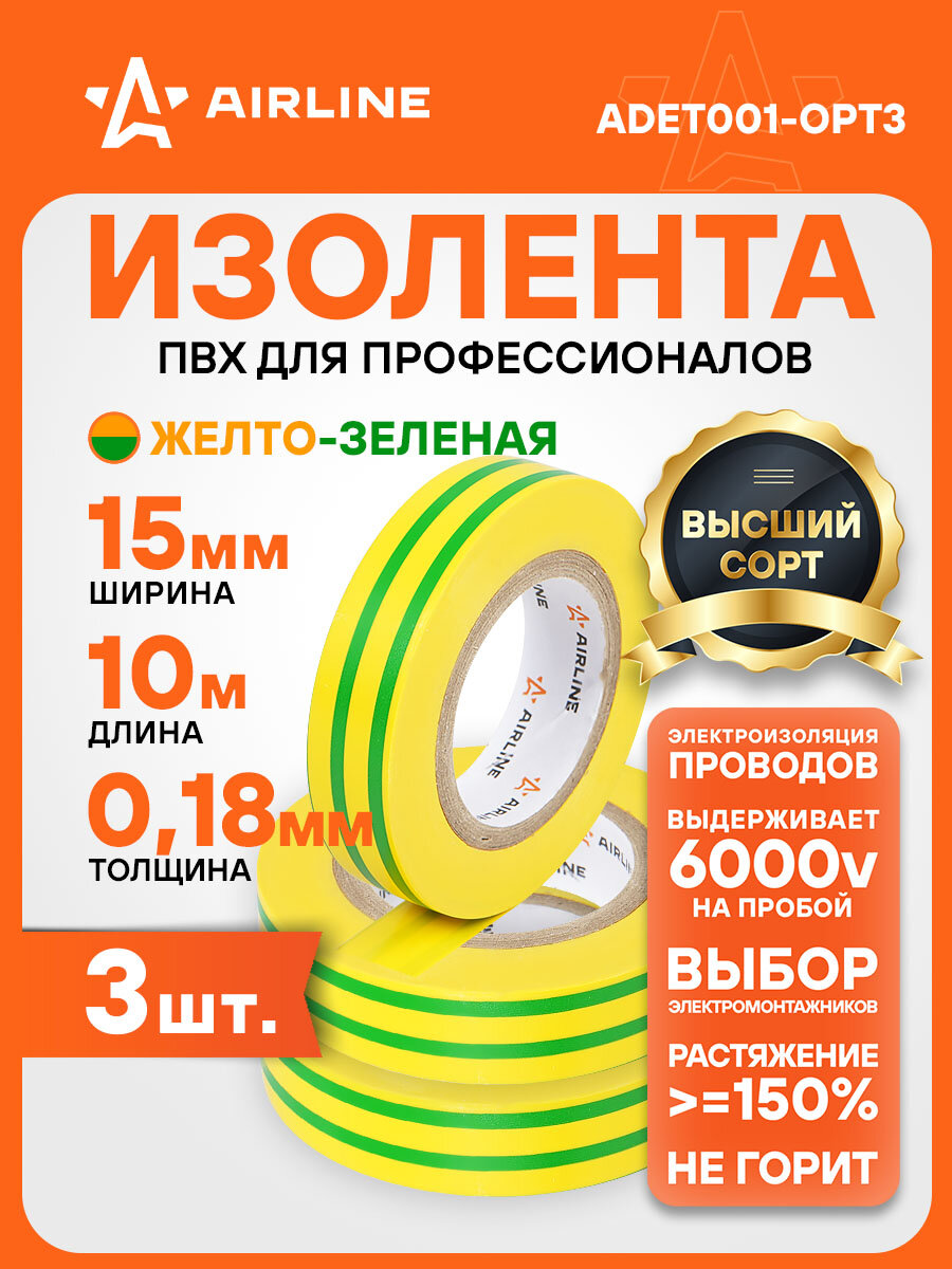 Изолента 3 шт желто-зеленая ПВХ, 10 мх15 мм AIRLINE ADET001