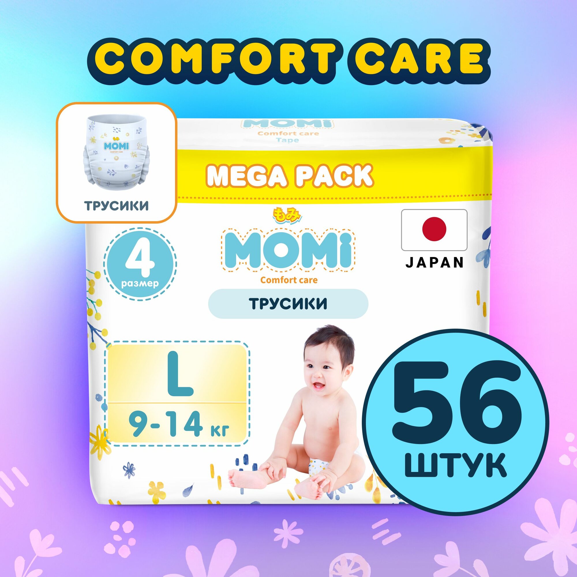 Momi Подгузники трусики детские 9-14 кг размер 4 L 56шт Comfort Care MEGA pack