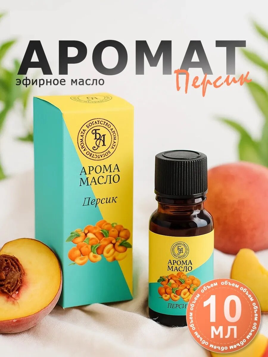 Эфирное масло Богатство Аромата "Персик", флакон-капельница, 10 мл