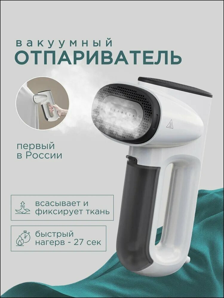 Вакуумный отпариватель Neakasa Magic 1. Ручной отпариватель с фиксацией ткани