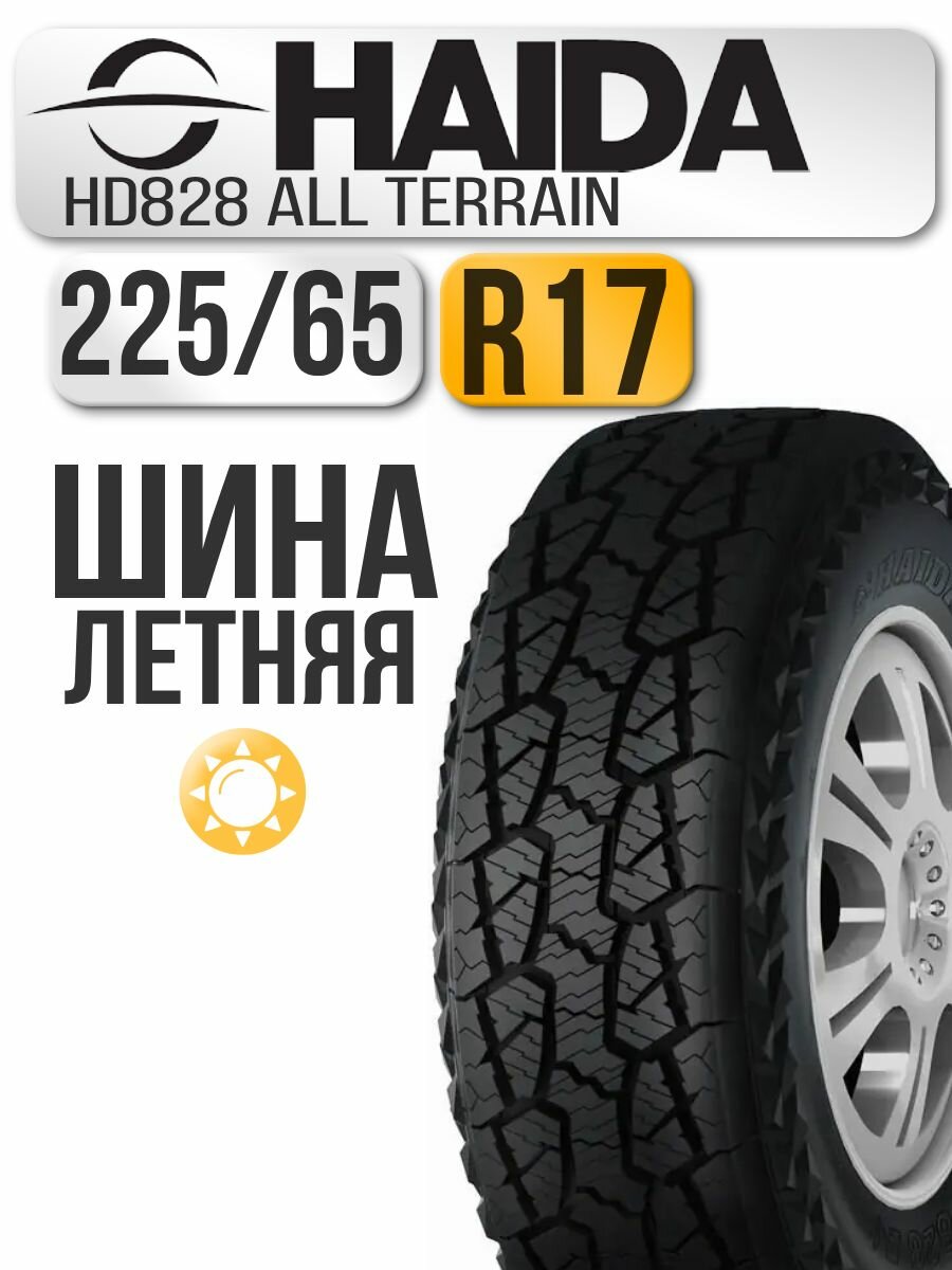 Шина летняя Haida 225/65 R17 102T HD828 All Terrain автомобильная бескамерная