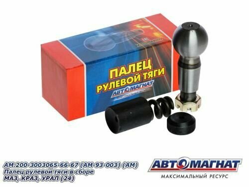 Палец рулевой тяги в сборе МАЗ, краз, урал