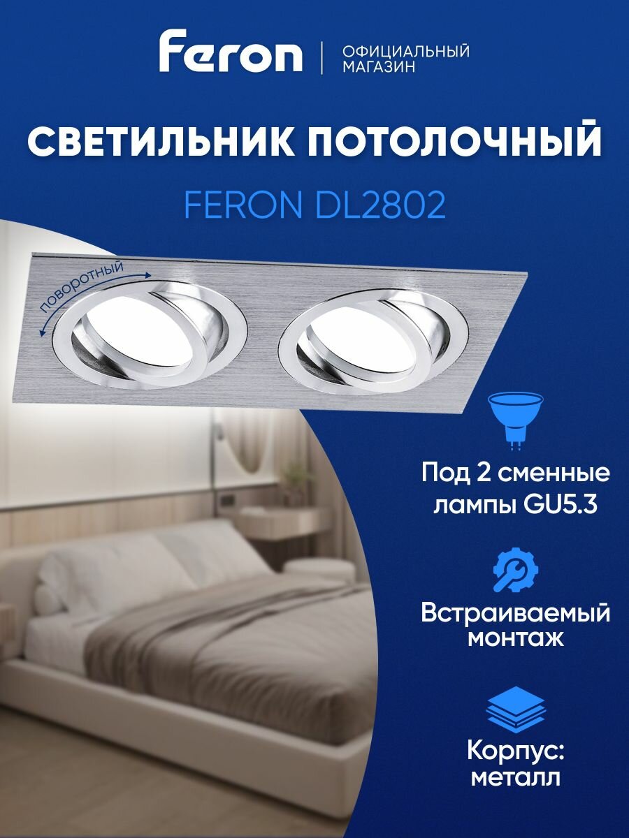 Светильник потолочный встраиваемый GU5.3 / хром Feron DL2802 32642