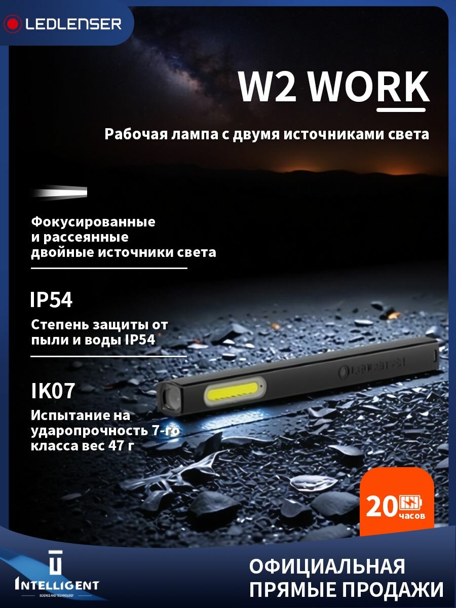 LED Lenser W2 Рабочий фонарь для технического обслуживания транспортных средств, высокоинтенсивный осмотровый фонарь
