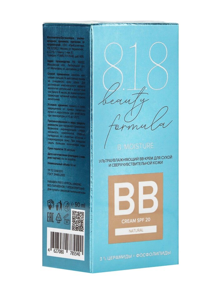 Крем-BB для сухой и сверхчувствительной кожи 818 beauty formula ультраувлажняющий, 50 мл 10927516