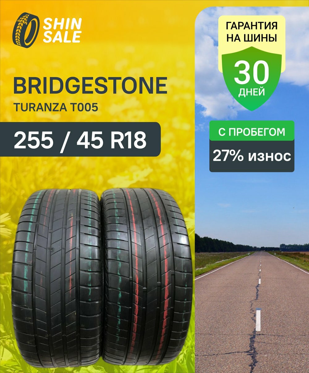 Летние БУ шины Bridgestone Turanza T005 255/45 R18 27.0% износ T0143092