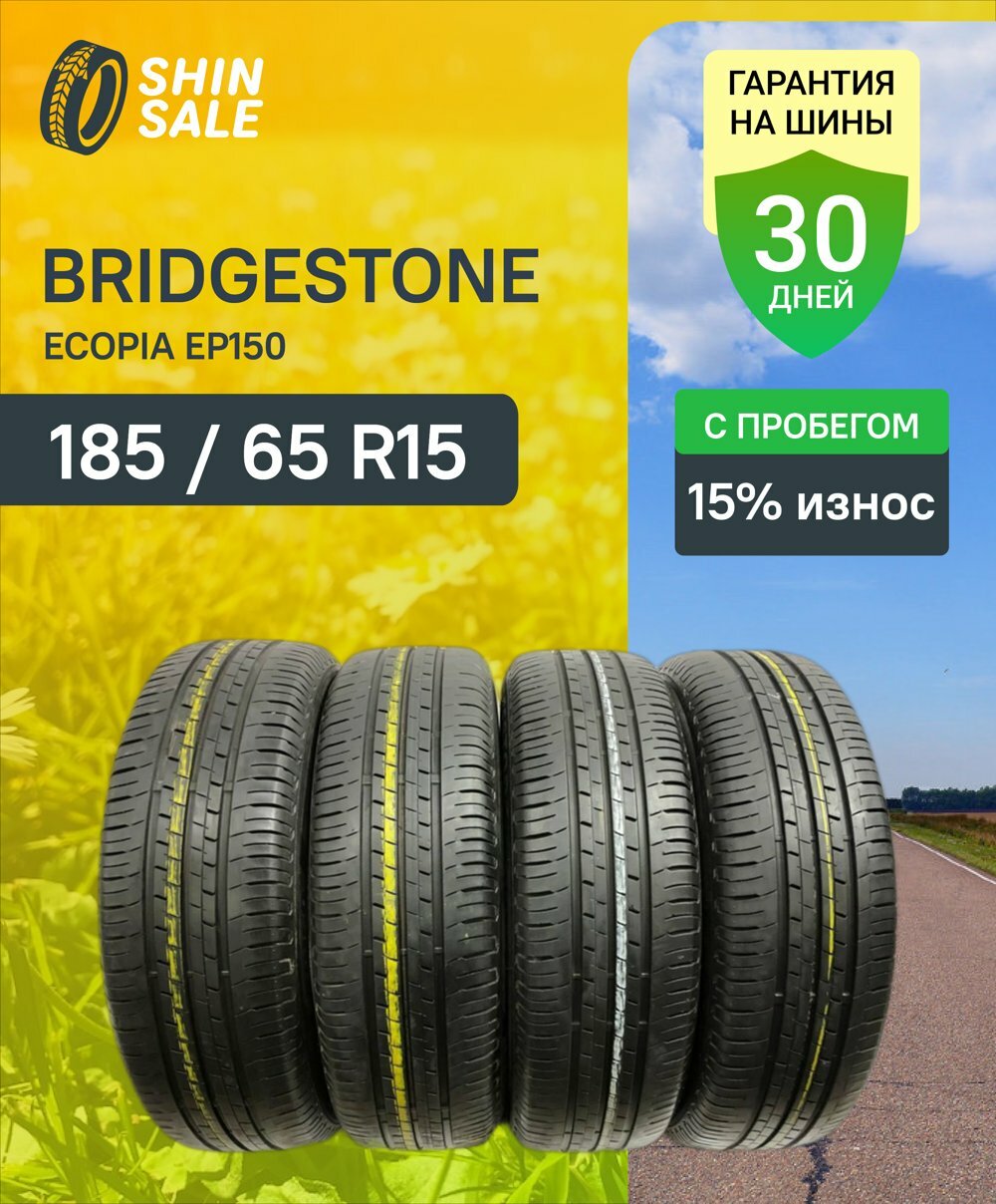 Летние БУ шины Bridgestone Ecopia EP150 185/65 R15 15.0% износ T0147463