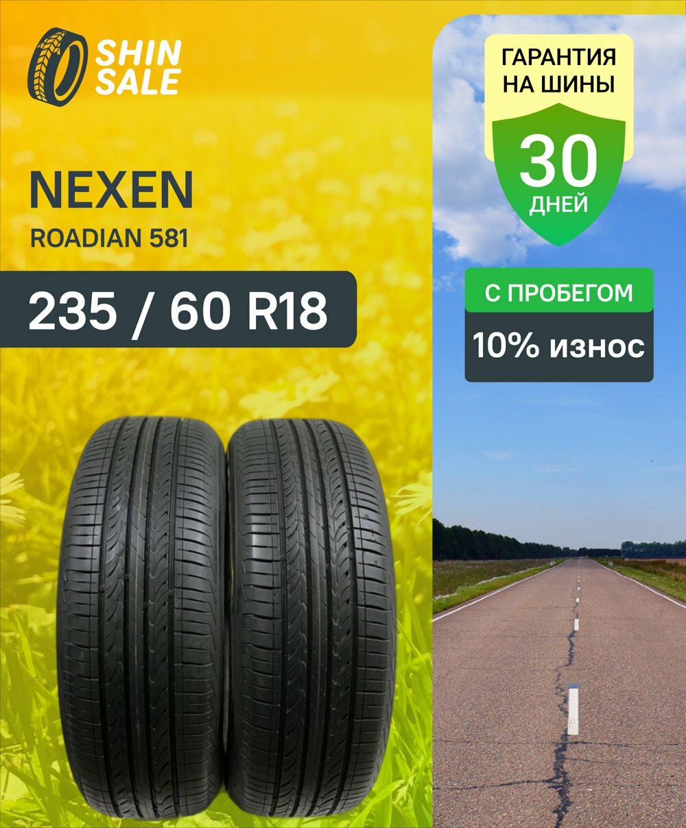 Летние БУ шины Nexen Roadian 581 235/60 R18 10.0% износ T0150920