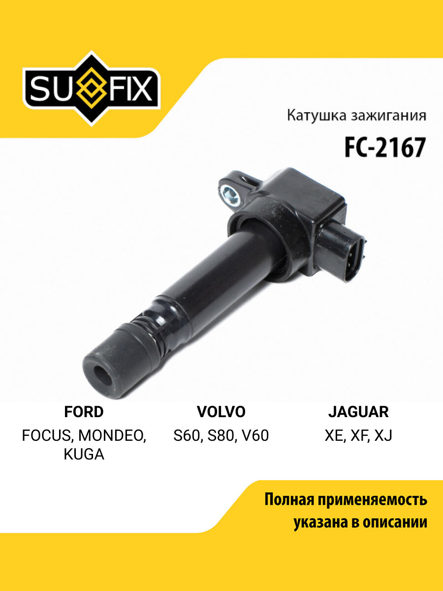 Катушка зажигания для FORD FOCUS, MONDEO, KUGA / VOLVO S60, S80, V60 / SUFIX FC-2135