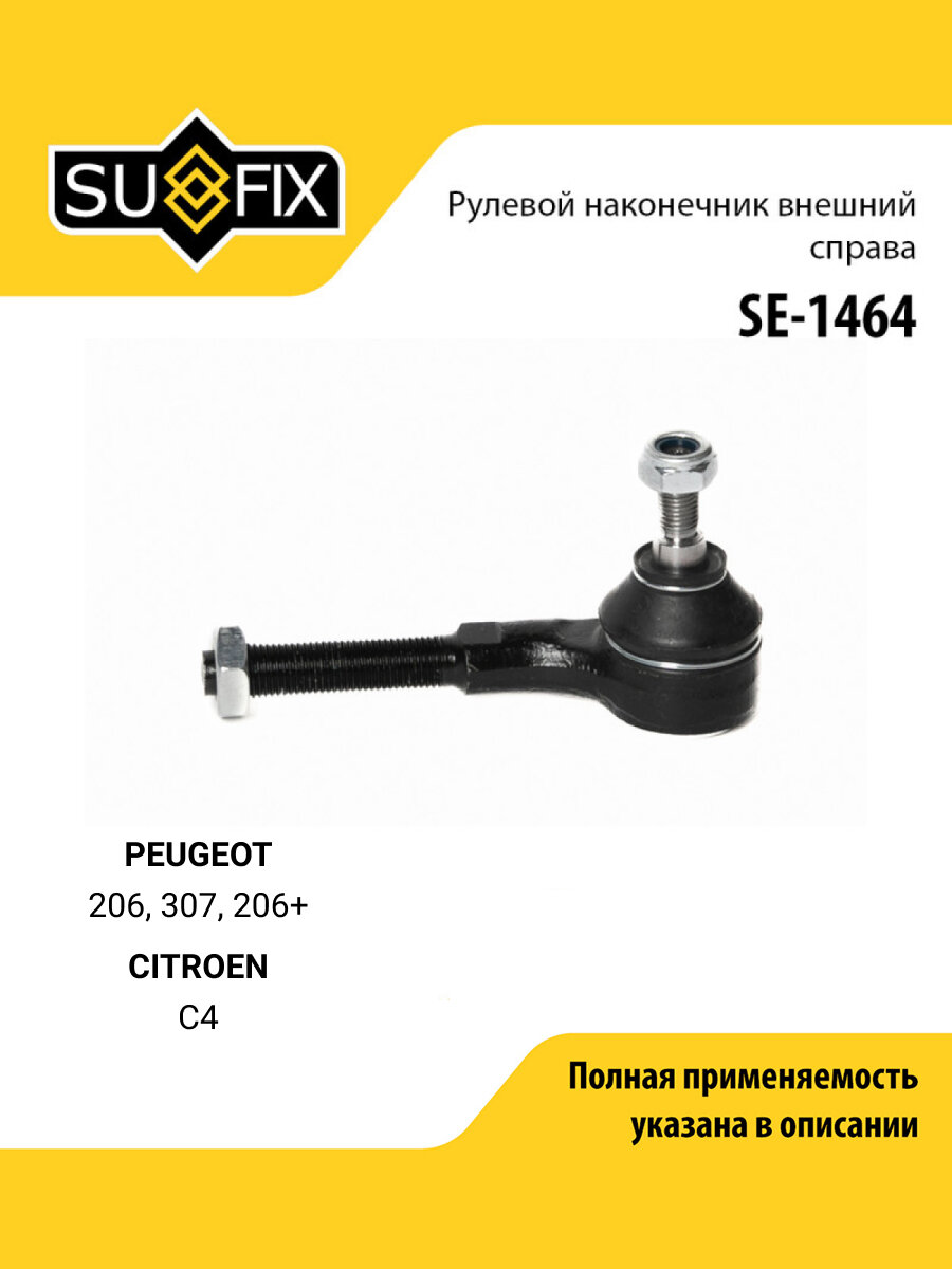 Наконечник рулевой тяги передний правый/левый для PEUGEOT 206, 307, 206+ / CITROEN C4 / SUFIX SE-1464