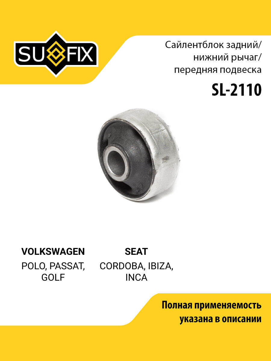 Сайлентблок переднего рычага подвески передний правый/левый для Volkswagen POLO, PASSAT, GOLF / SUFIX SL-2110