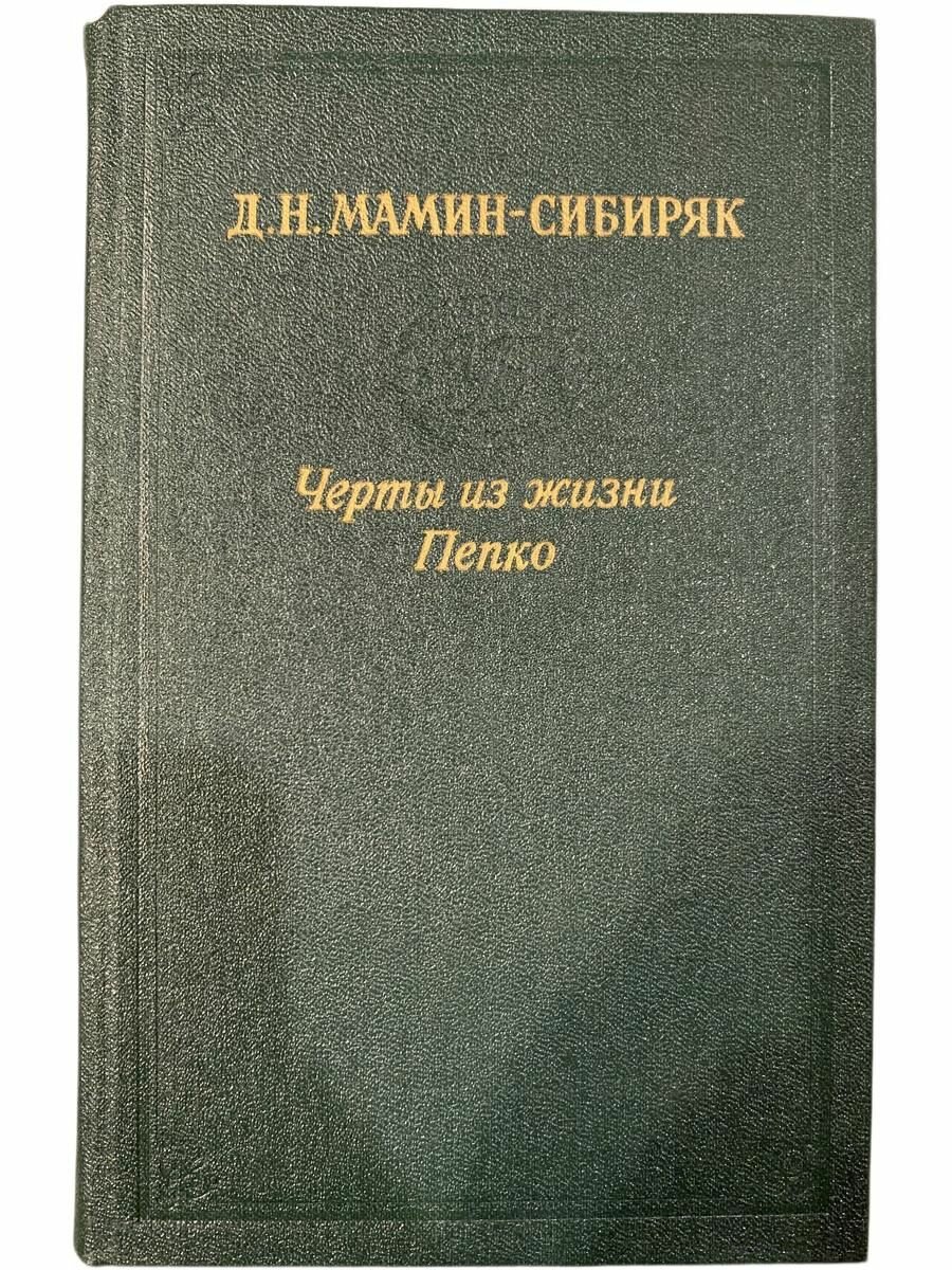 Черты из жизни Пепко