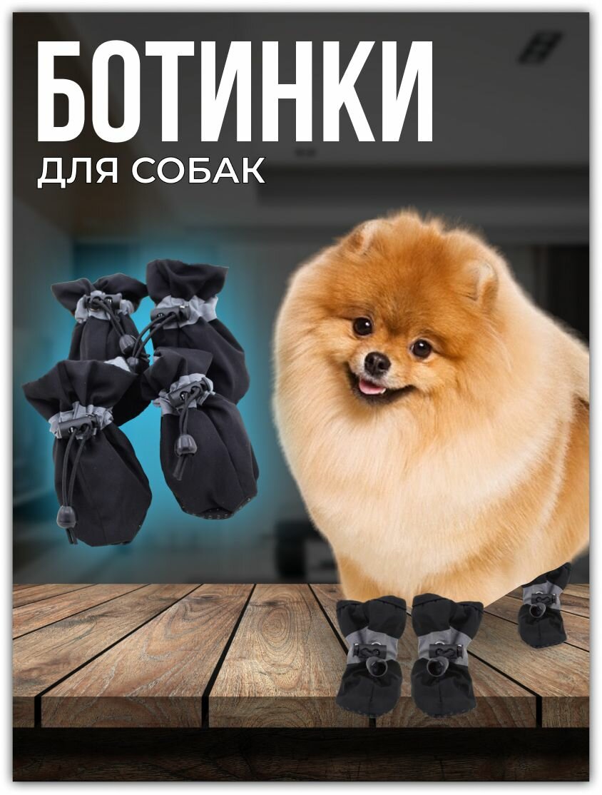 Обувь для собак Распродажа