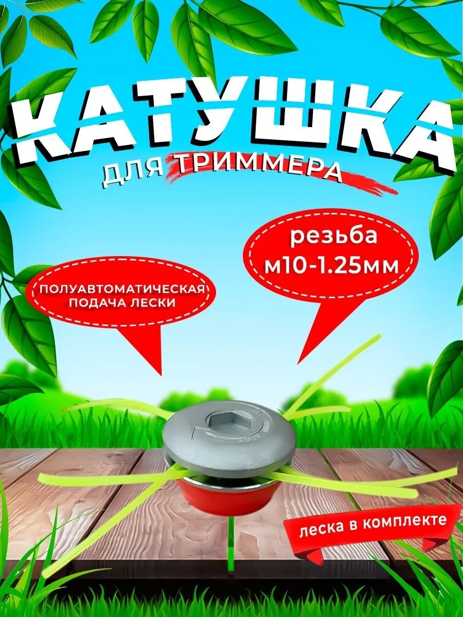 Триммерная головка ТН22 универсальная