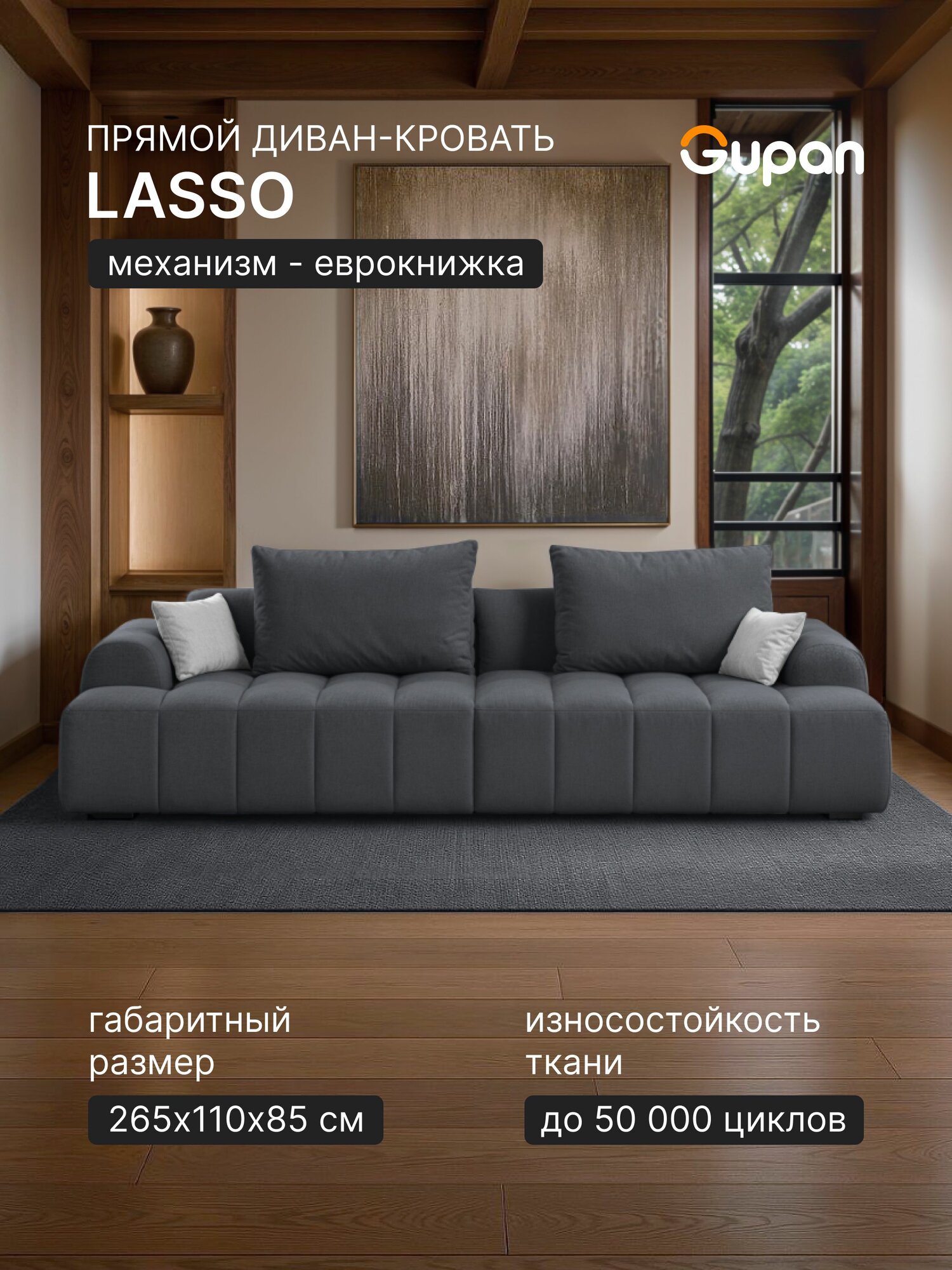 Диван кровать Gupan Lasso Велюр Amigo Grafit, раскладной, механизм еврокнижка, беспружинный