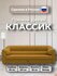 Диван прямой Классик со спальным местом 122х170 см, велюр, желтый