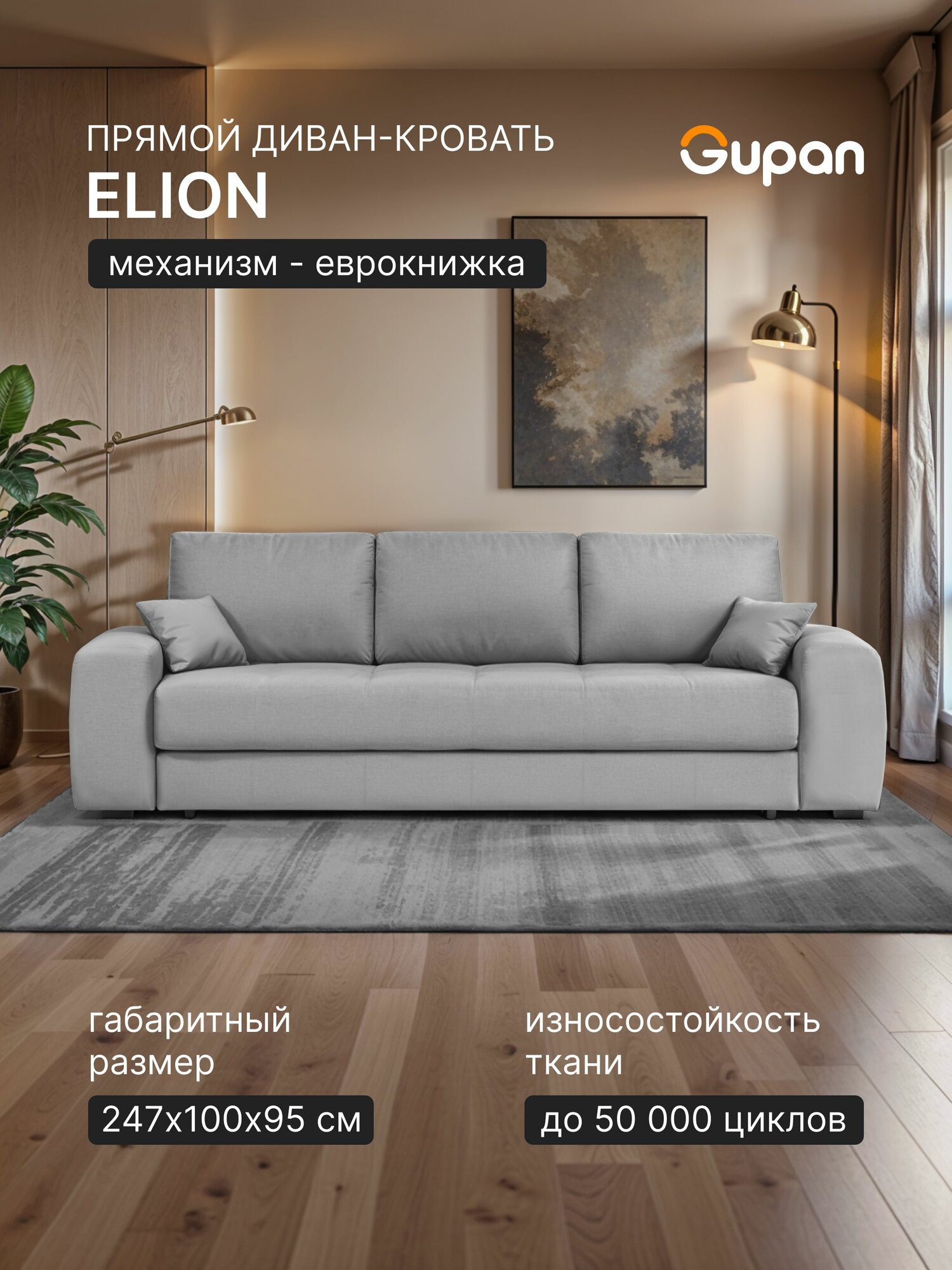 Диван кровать Gupan Элион / Коста Велюр Амиго Светло-Серый, раскладной, механизм еврокнижка, беспружинный, с ящиком для белья